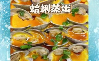 蛤蜊炖蛋怎么做_蛤蜊炖蛋的正宗做法