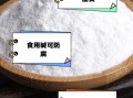 食用碱吃多了的症状_如何快速缓解