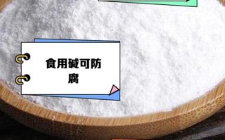 食用碱吃多了的症状_如何快速缓解