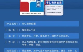 酸枣仁胶囊治失眠效果好吗_酸枣仁胶囊副作用有哪些