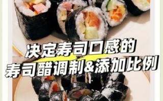 正宗寿司米怎么选_寿司醋比例是多少