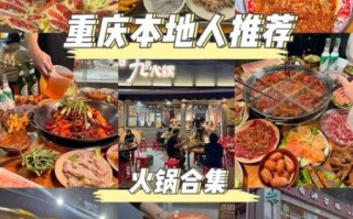重庆火锅排名前十_哪家最好吃