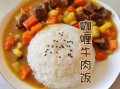 咖喱牛肉饭配什么汤_好喝又不上火