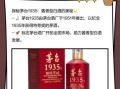 中国最贵的酒多少钱一瓶_茅台1935为什么那么贵