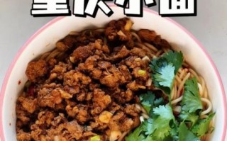 重庆小面怎么做_重庆小面最简单的配料