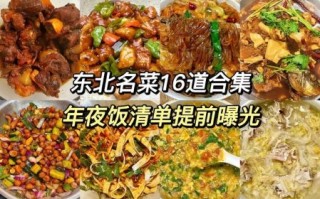 东北菜菜谱大全图片热菜有哪些_东北硬菜怎么做