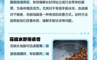 花椒水泡脚的功效与作用_花椒水能天天喝吗