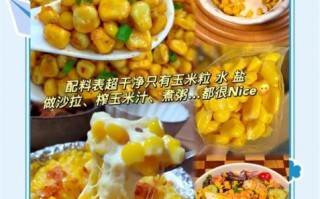 甜玉米粒怎么做好吃_甜玉米粒的简单做法
