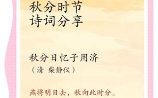 秋分古诗有哪些_秋分古诗意境解析