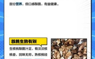 生核桃和熟核桃哪个营养价值高_生核桃熟核桃营养区别