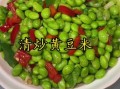 炒青黄豆怎么炒才酥_炒青黄豆要不要焯水