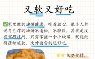 油饼怎么和面软_油饼怎么和面才松软