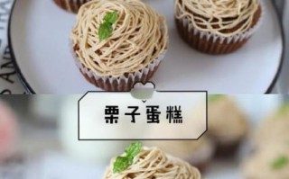 栗子蛋糕款式图片_栗子蛋糕怎么做