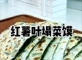 塌菜馍怎么做_塌菜馍的家常做法