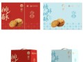 桃酥包装设计怎么做_桃酥礼盒包装尺寸规格