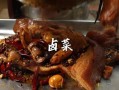 卤肉怎么做才入味_卤肉视频教程哪里看
