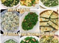 荠荠菜怎么吃_荠荠菜的家常做法大全