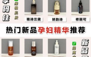 孕妇护肤品什么牌子比较好_孕妇专用护肤品推荐