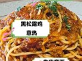 肉酱意大利面热量是多少_减肥能吃吗