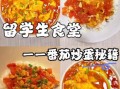 家常番茄炒蛋怎么做_新手也能一次成功