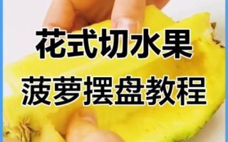 菠萝怎么切比较方便_菠萝切法图解