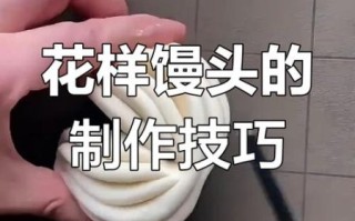 怎么蒸花馒头_花馒头做法步骤