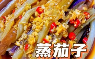 蒸茄子怎么做才好吃_蒸茄子最正宗的做法