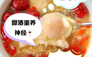 甜酒鸡蛋汤圆的功效与作用_孕妇能吃吗