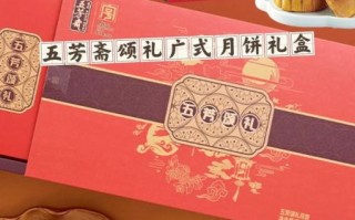 中秋月饼哪个牌子好吃_中秋月饼送礼推荐