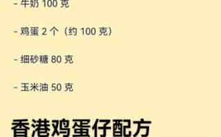 鸡蛋仔粉配方比例_家庭版怎么做