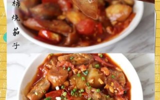 西红柿炒茄子怎么做_西红柿炒茄子好吃吗