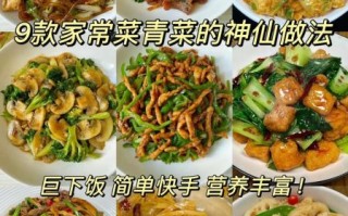 家常小炒有哪些_家常小炒怎么做