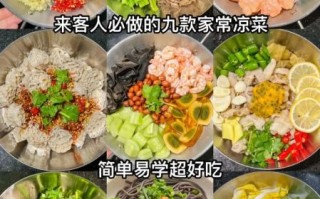 过年待客凉菜有哪些_怎么做简单又好看