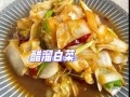 清炒大白菜怎么做_清炒大白菜怎么炒才脆