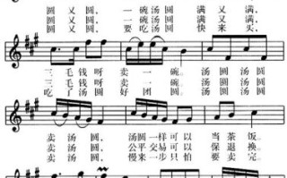 卖汤圆儿歌简谱_怎么弹