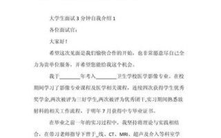 面试自我介绍3分钟_如何脱颖而出