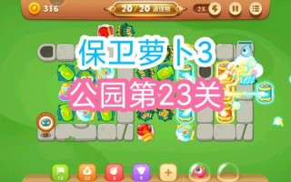 萝卜保卫战3冒险攻略_怎么快速通关