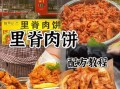 里脊肉饼的肉怎么腌制_里脊肉饼腌肉配方