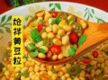 黄豆怎么凉拌好吃_家常凉菜做法大全