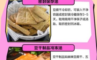豆腐干怎么保存不变质_豆腐干能放多久