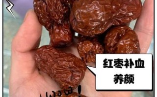 红枣与黑枣的功效区别_哪个更适合补血