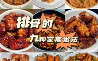 排骨的做法大全_排骨的家常做法
