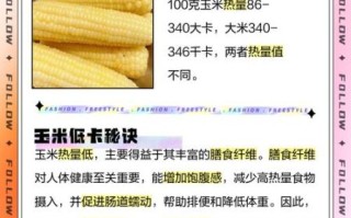 玉米热量高还是米饭热量高_减肥吃哪个更好