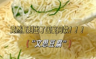 文思豆腐是哪个地方的名菜_正宗做法