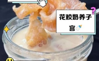 花胶对子宫有什么好处_花胶怎么吃最养子宫