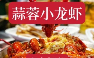蒜蓉小龙虾怎么做_正宗蒜蓉酱配方