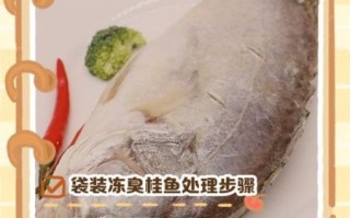 臭桂鱼怎么腌制_臭桂鱼腌制配方