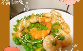 青豆虾仁的做法_青豆要不要焯水