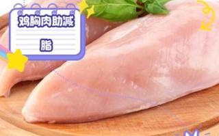 鸡胸肉热量高为什么减肥_减脂期吃鸡胸肉会胖吗