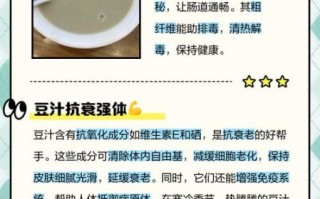 豆汁的营养价值_豆汁的功效与作用
